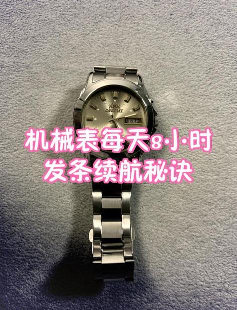 机械手表不戴多久会停图标