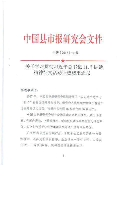 乐清日报截图