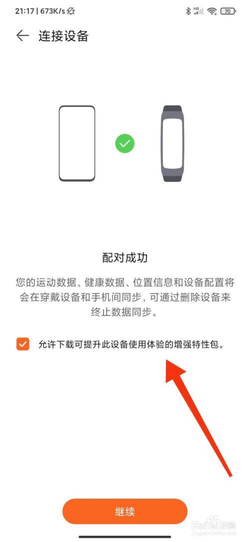华为运动智能手环怎么使用截图