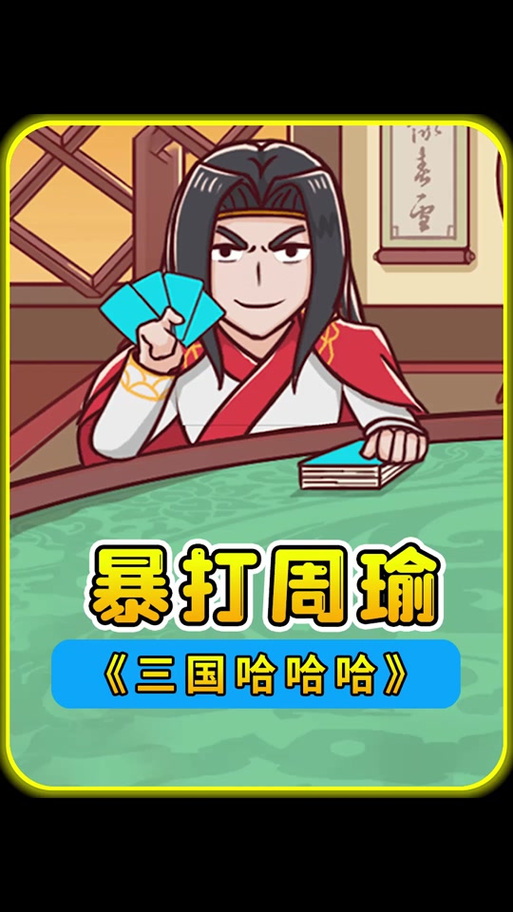辉哥玩三国游戏卡牌游戏图标