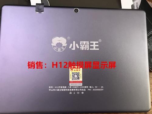 小霸王h12参数图标