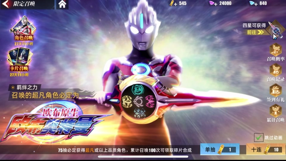 奥特曼传奇英雄领取欧布奥特曼图标