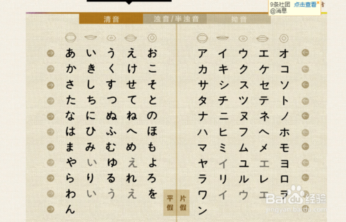日语闪音截图