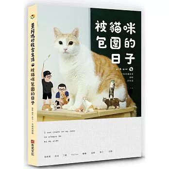 被猫饲养的日子图标