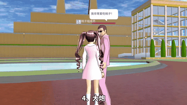 樱花校园如何尿裤子截图