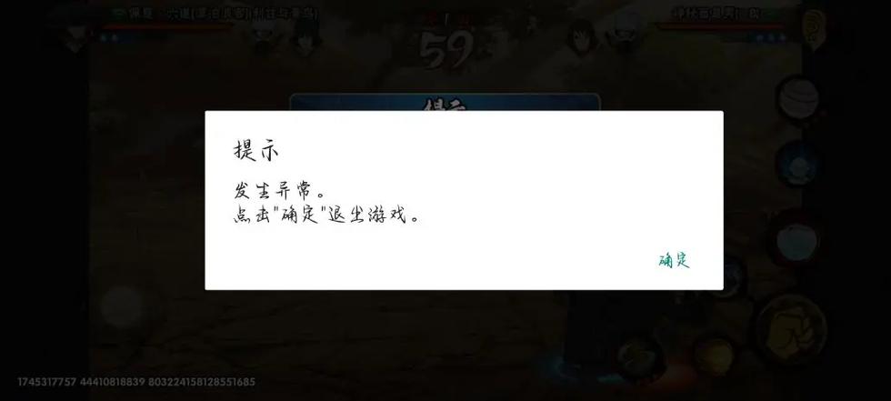 火影安装包出现异常截图