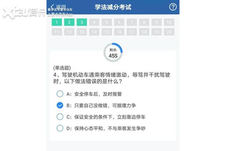 学法减分20道题仿真模拟考试
