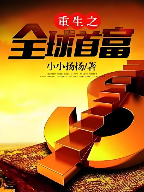 重生当首富内置GM菜单最新版图标