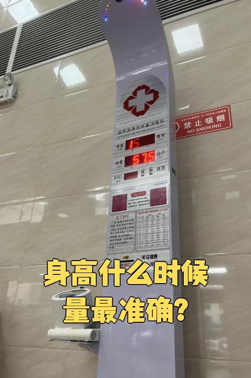 医院测的身高准确吗图标