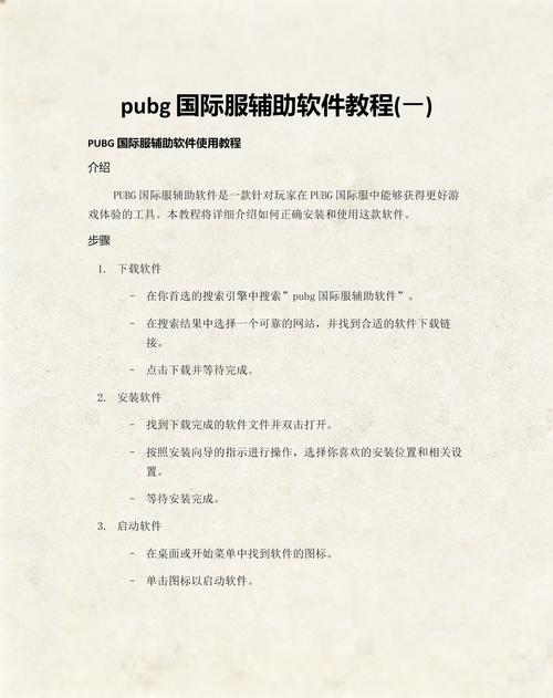 PUBG国际服入口截图