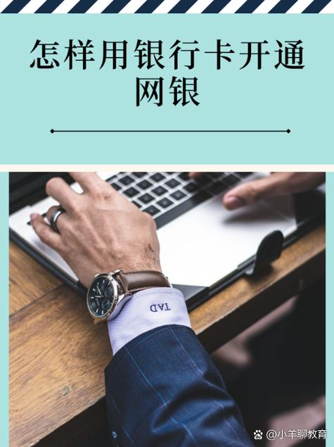 银行卡怎么开通网银图标
