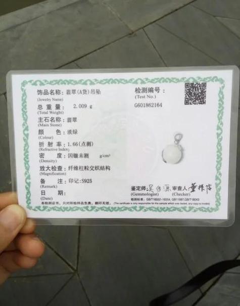 珠宝证书编号查询图标