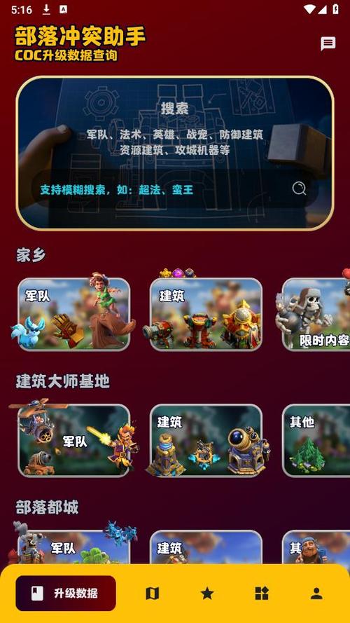 部落助手app下载官方