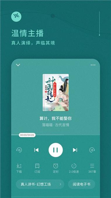 免费畅听小说在线收听图标