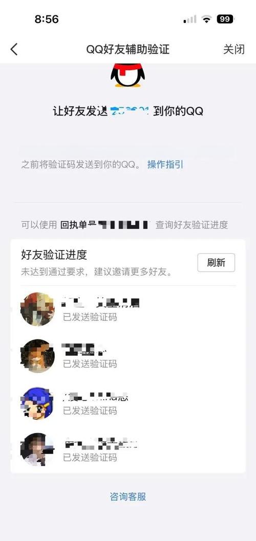 qq注册好友辅助验证怎么弄图标