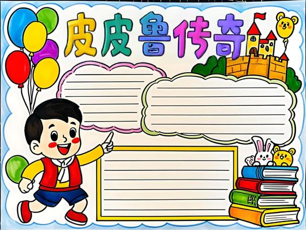 皮皮鲁最经典十个故事截图