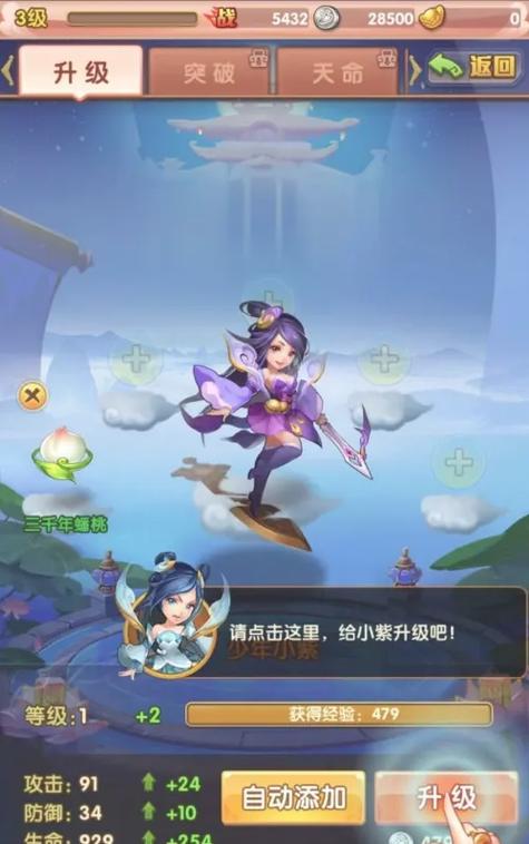 少年西游记升级体力表截图