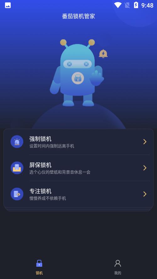 番茄todo自动锁机