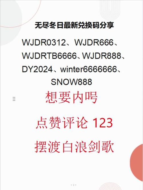 无冬镇物语最新版兑换码截图