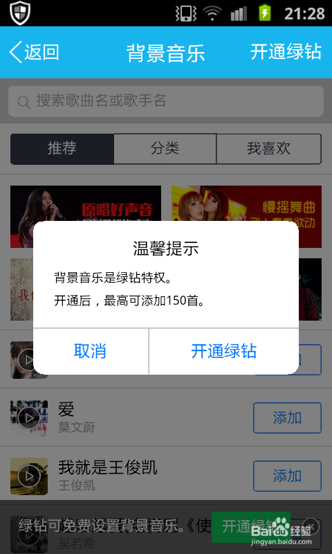 怎么关掉手机背景音乐截图