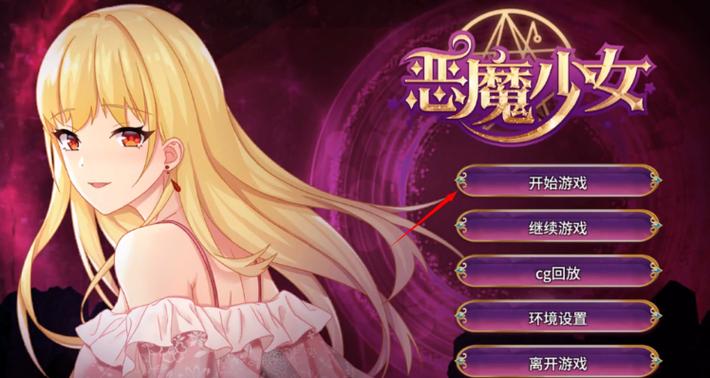 恶魔少女一样的游戏截图