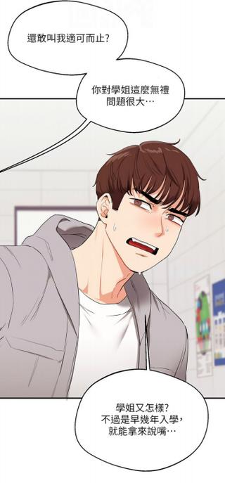 《玩转学姐》漫画下拉式观看外瑞古截图