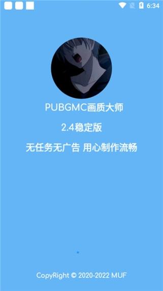 无任务画质大师最新版本图标