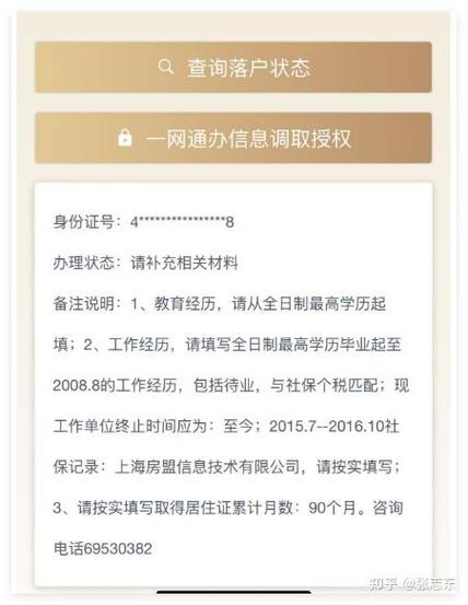 居转户复核后审核要多久图标
