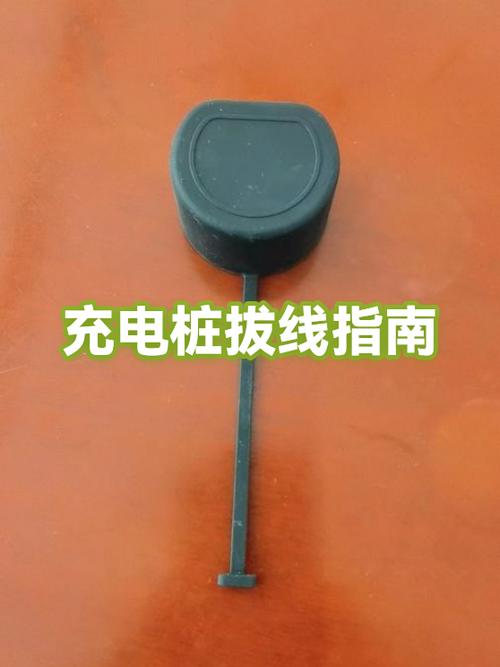 充电桩充满了怎么拔下来图标