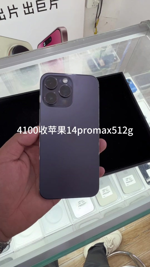 14pro二手的一般卖多少截图