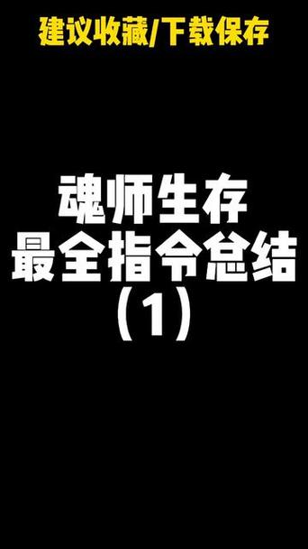魂师生存魂环指令图标