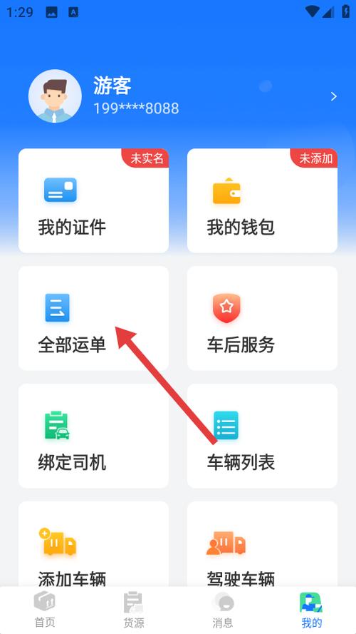 货车司机接单平台图标