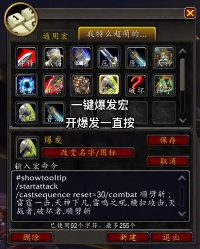 80级战士宏一键宏图标