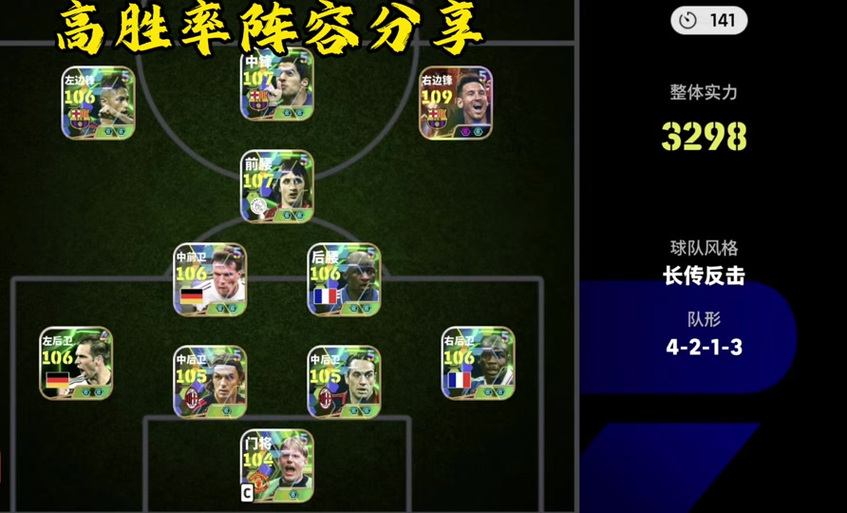 实况足球2002最佳阵容图标