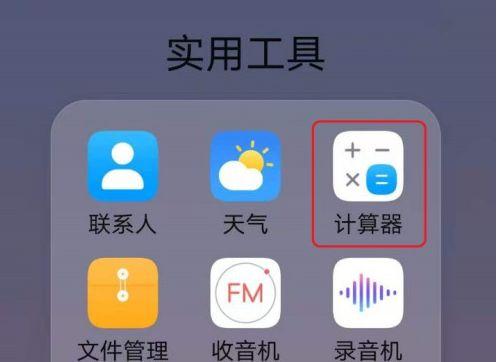 华为计算器使用方法截图