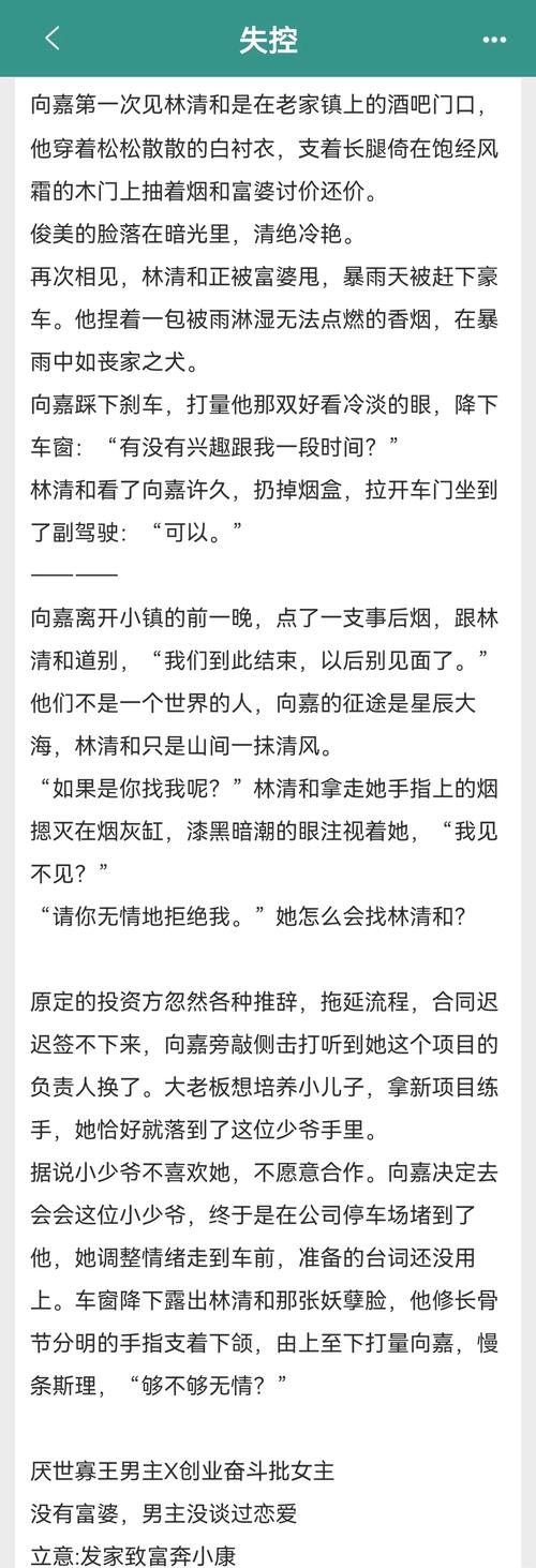 【爱情公寓】(1)失控的考验小说下载截图