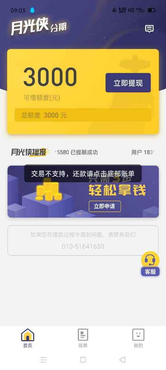 月光侠结清了还能再用吗