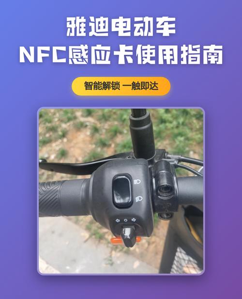 雅迪电动车NFC设置图标