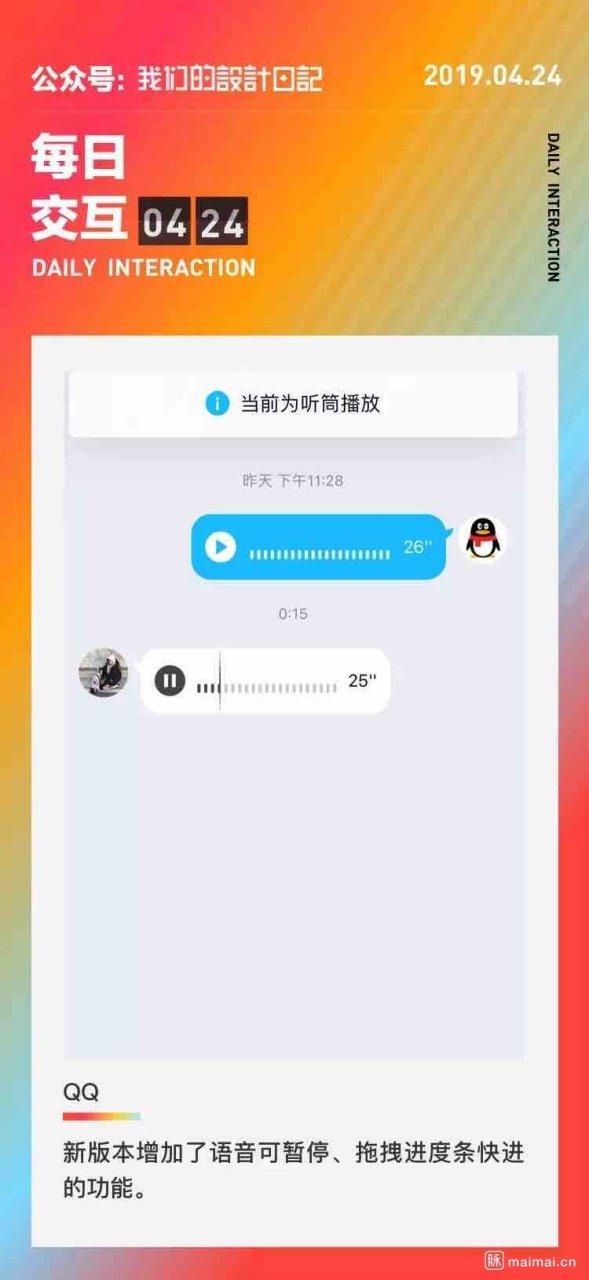 关联qq会掉语音吗