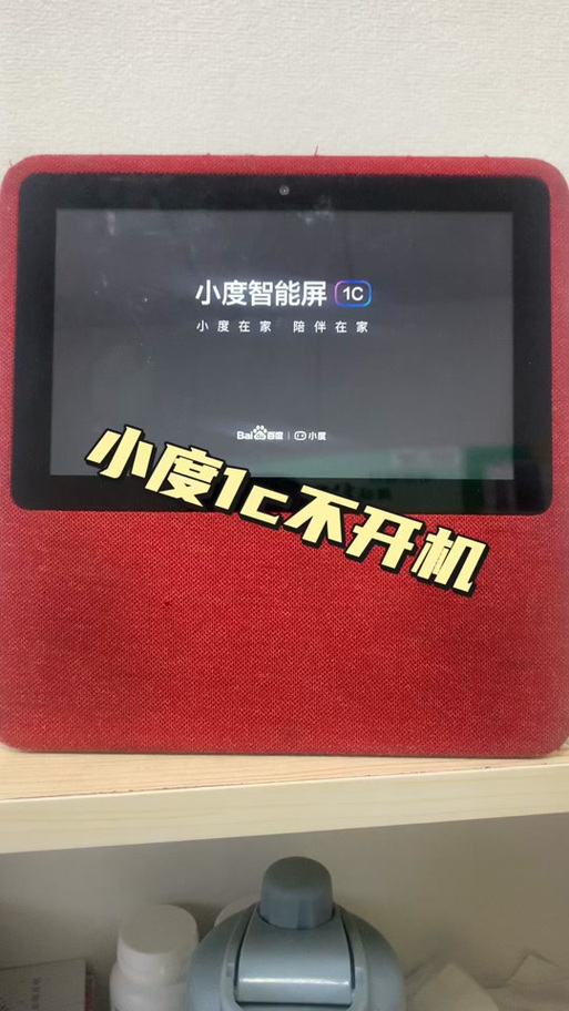 小度1C普通款和升级版有什么区别图标