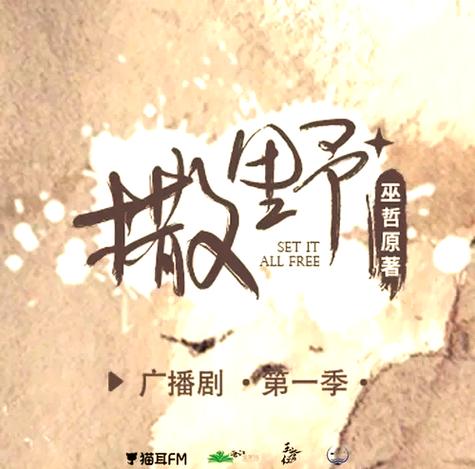 撒野1旧版图标