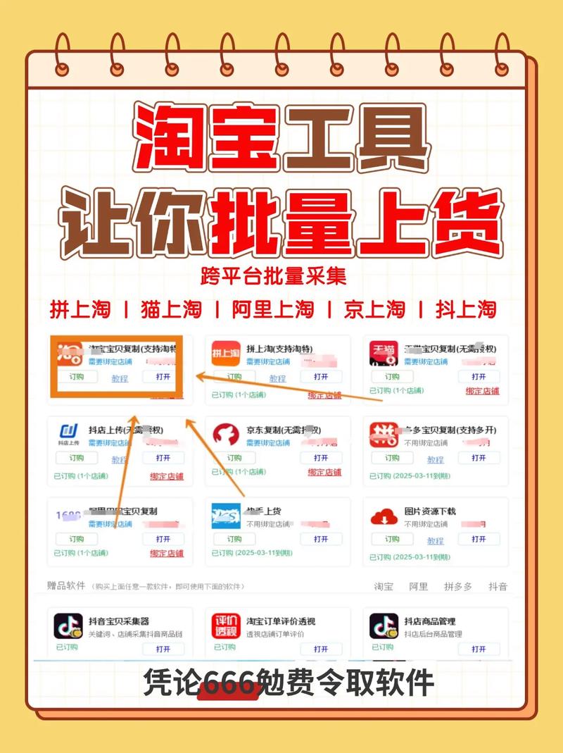 淘宝店铺一键复制别人的商品图标