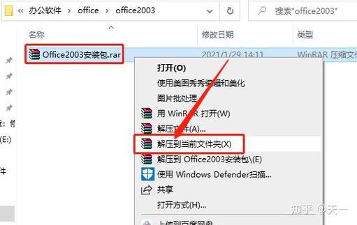 office2003激活图标