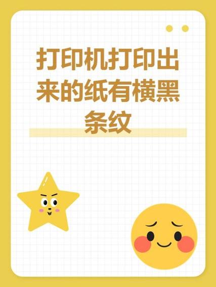 震旦打印机打印有黑印图标