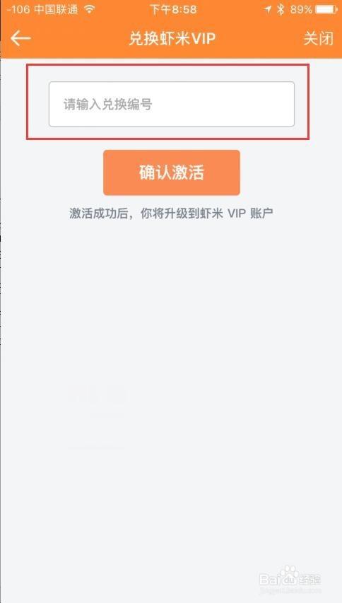 虾米音乐怎么兑换vip截图
