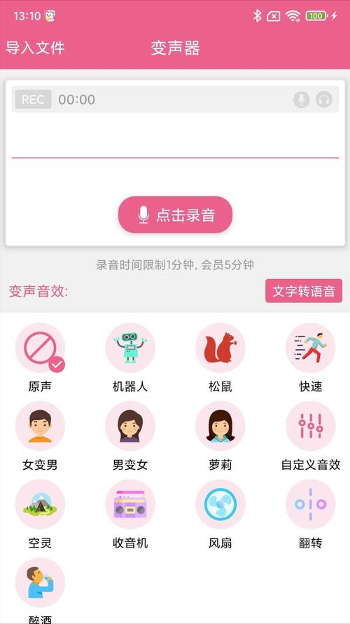 直接说话变声器免费版图标