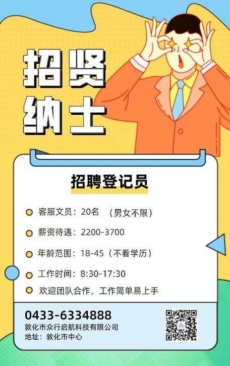 敦化万家兴隆广告招聘