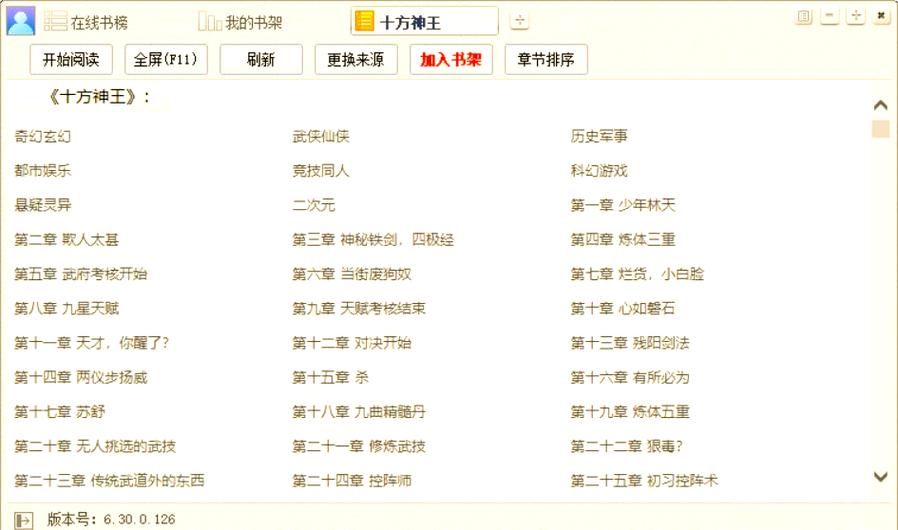 小强小说网旧版图标
