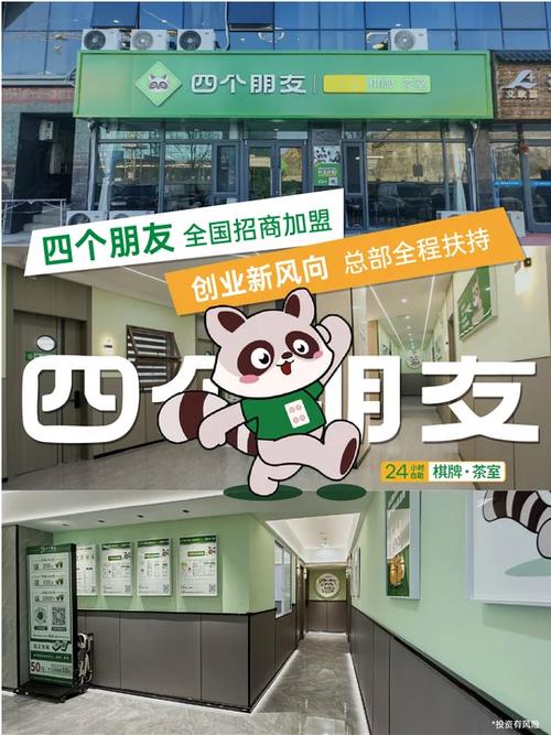 四个朋友加盟亲身经历截图