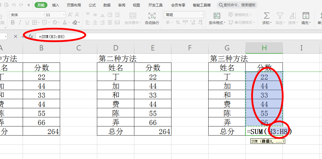 wps表格怎么求和图标